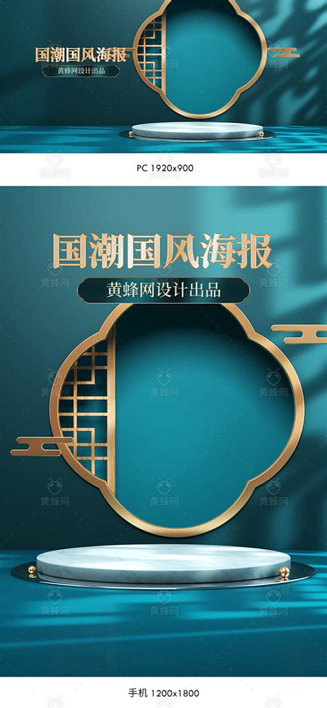 国潮海报 国潮banner 新中式海报 中国风海报 中国潮海报 国风海报 C4D海报 国潮风海报 化妆品海报 美妆海报 彩妆海报 食品海报 电