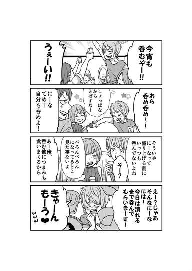 【創作bl】音量オフ彼氏【4】 岡野く仔