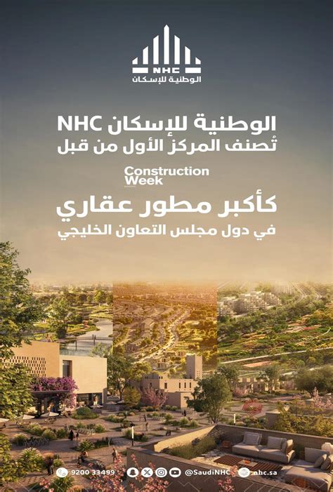 اقتصادي الوطنية للإسكان أكبر مطوّر عقاري في دول مجلس التعاون