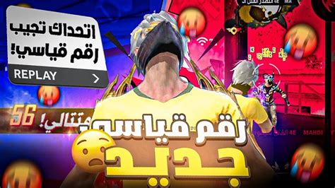جبت رقم قياسي لاعلى عدد قتلات متتالية بالتدريب Youtube