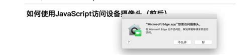 JavaScript中如何访问设备摄像头 大数据 亿速云