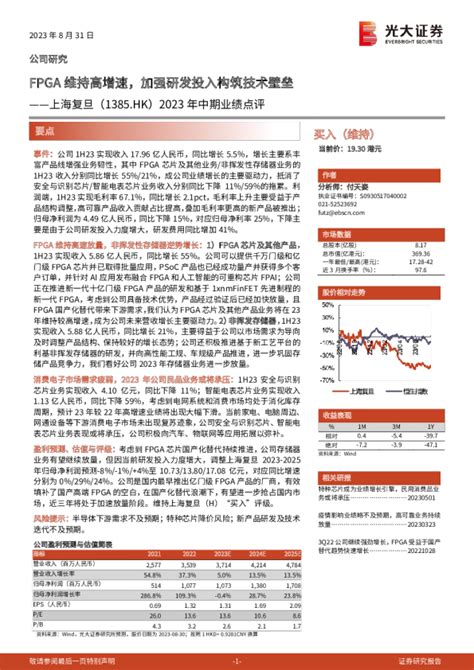 Fpga维持高增速，加强研发投入构筑技术壁垒