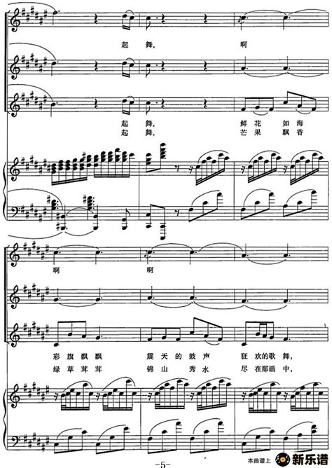 《踏歌起舞》最新曲谱 钢琴谱吉他谱 新乐谱