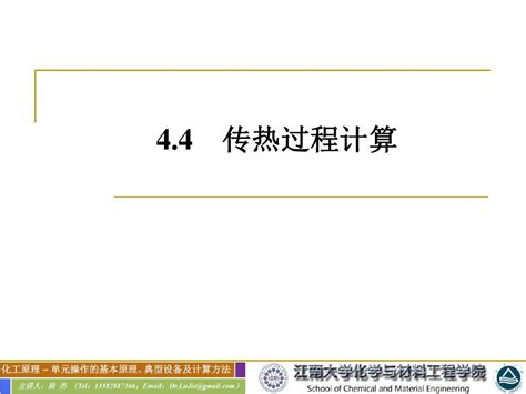 4 4 传热过程计算 Word文档在线阅读与下载 无忧文档