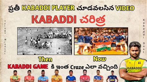 HISTORY OF KABADDI IN TELUGU KABADDI BIOGRAPHY TELUGU MINDSET