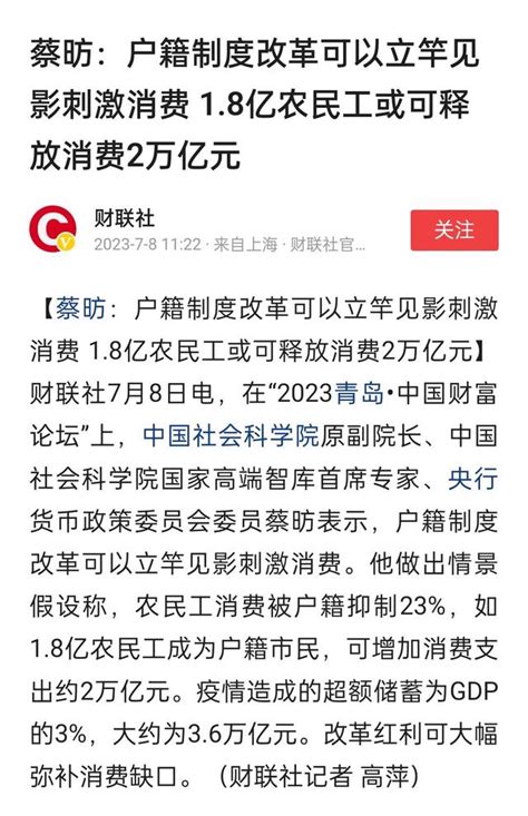 中国社会科学院原副院长蔡昉鼓励18亿农民工进城：释放消费2万亿元财富号东方财富网