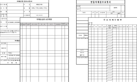 자재승인검수요청서 및 주요자재수부부 자체서식 품질문서