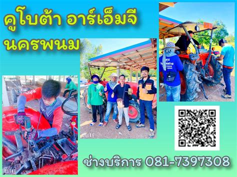 ดูแลและใส่ คูโบต้า เลาเจริญ นครพนม Kubota Nakhon Phanom