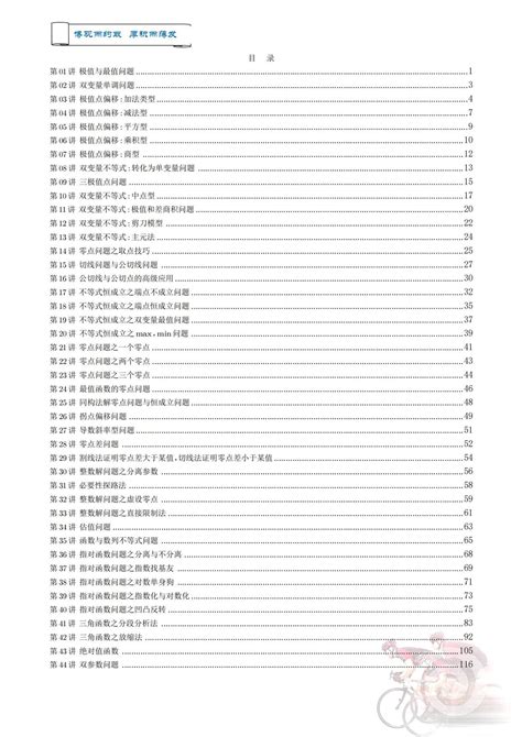 高中数学44个导数专题，吃透了导数问题不再丢分！ 哔哩哔哩