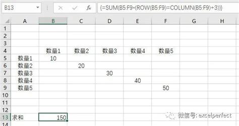 Excel公式技巧91：求对角线单元格中的数值之和 墨天轮