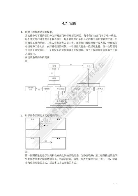 软件工程实用教程朴勇课后习题答案解析