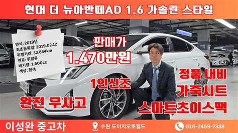 연말연초 자녀에게 차를 선물한다면 과하지 않으면서 완벽한 대표 중고차 더뉴아반떼ad 이성완중고차 Youtube