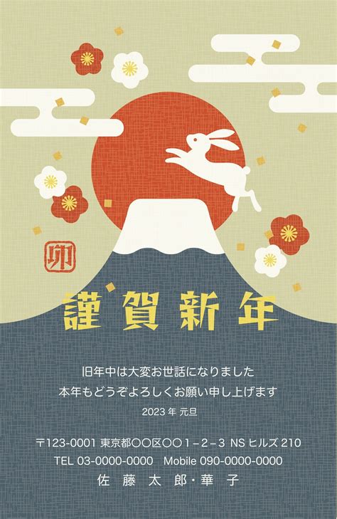うさぎと富士山の年賀状 neg Illustrations ART street