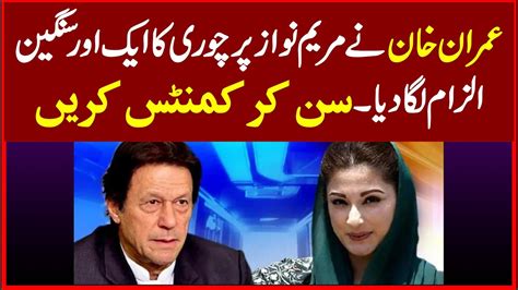 Pti Chairman Imran Khan Vs Maryam Nawaz Sharif Youtube