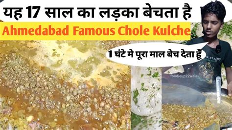 Ahmedabad Famous Tadke Wale Chole Kulche Rs 60 Only Indian Street