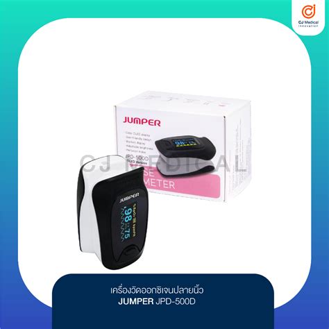 เครื่องวัดออกซิเจนปลายนิ้ว Jumper Fingertip Pulse Oximeter รุ่น Jpd