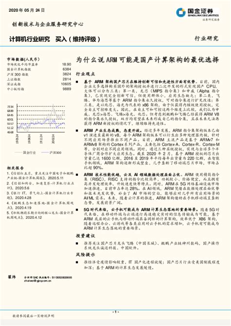 为什么说arm可能是国产计算架构的最优选择
