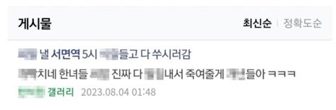 부산 서면역 흉기난동 살인 예고 글 경찰 수사 중 파이낸셜뉴스