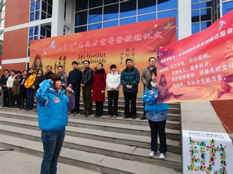 传承雷锋精神，构建和谐校园——北京农学院“向雷锋同志学习”志愿者宣誓暨授旗仪式隆重举行 欢迎访问北京农学院学校新闻网