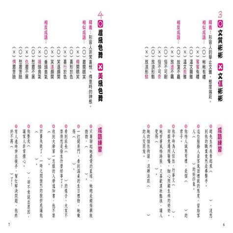 小學生語文技巧辨別成語錯別字媽咪愛