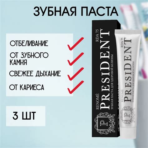 Зубная паста President Renome для безопасного отбеливания (RDA 75), 75г ...