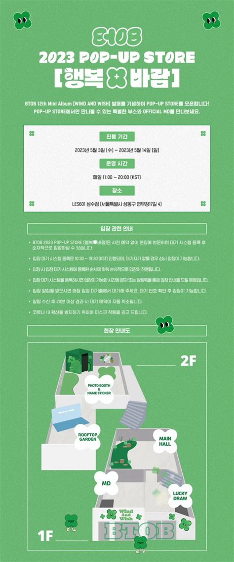 Btob·비투비 On Twitter [공지] Btob 2023 Pop Up Store [행복🍀바람] 현장 운영 안내 자세한