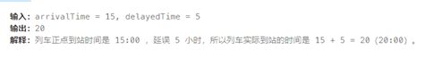 2023 09 08 Leetcode每日一题（计算列车到站时间）