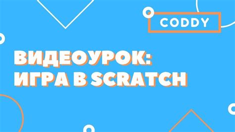 Scratch Как создать свой ПЕРВЫЙ проект на скретч Youtube