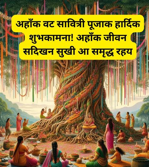 99 Happy Vat Savitri Puja Wishes And Messages In Maithili