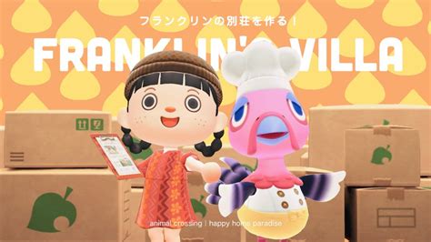 【あつ森】フランクリンの別荘作り！サンクスギビングデーを楽しもう🍽️【ハッピーホームパラダイス】 Youtube