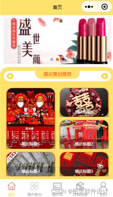 基于微信的婚庆摄影小程序ssm csdn博客