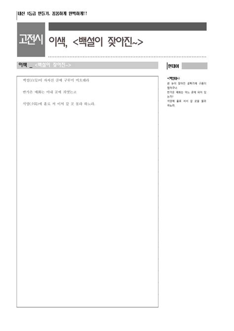 내신 고2 문학 고전시 이색