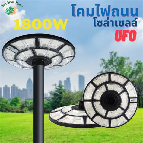 💥โคมไฟถนน Ufo โซล่าเซลล์ 1800w รุ่น Tsm 1800 แสงขาว และรุ่น Tsm 1800a