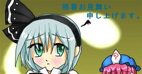 東方 残暑見舞いイラスト5 Easilyのイラスト Pixiv