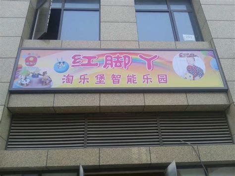 热烈祝贺湖北黄冈店开业大吉，生意兴隆！ 成功案例 浙江华信游乐设备有限公司 儿童乐园 淘气堡 儿童乐园厂家 淘气堡厂家 游乐场 滑梯