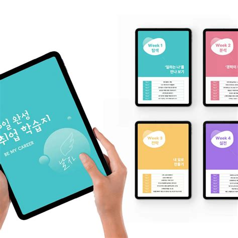 28일 완성 취업 학습지 날 위한 취업 준비 텀블벅 크리에이터를 위한 크라우드펀딩