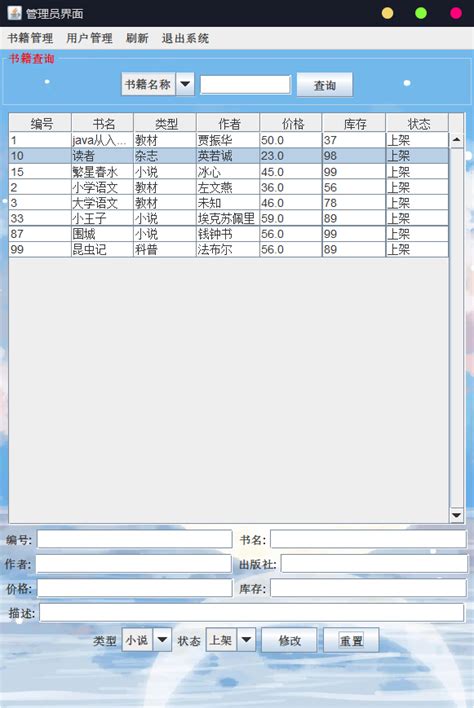 GitHub meitanzai BookManager java的图书管理系统