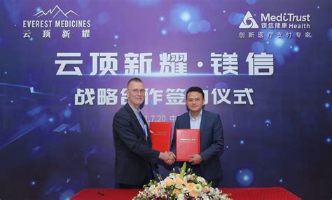 云顶新耀与镁信健康达成战略合作 让多元化创新支付模式惠及更多患者