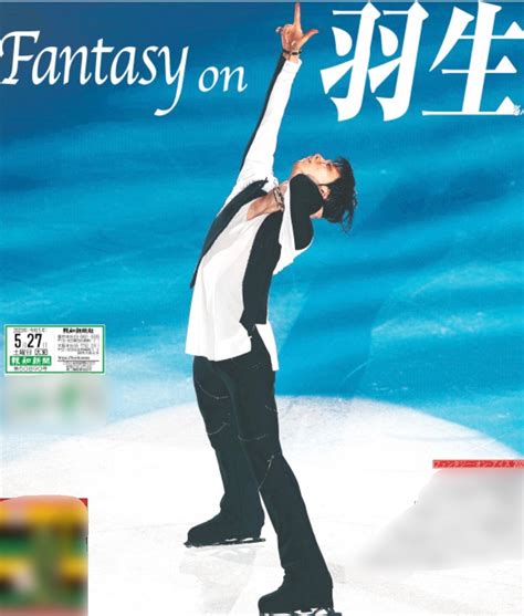 スポーツ報知 レイアウト担当 On Twitter 527付 スポーツ報知 1面 羽生結弦 さんが ファンタジー・オン・アイス