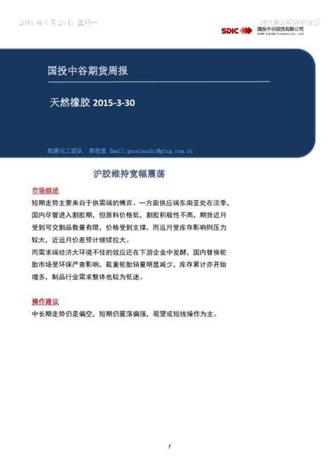 天然橡胶期货周报：沪胶维持宽幅震荡