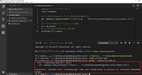 読み込みファイルのパス指定で「unicode Error ‘unicodeescape」が出た時の解決策windowsのpython