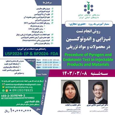 دوره‌های آموزشی سندیکا سندیکای صاحبان صنایع داروهای انسانی ایران