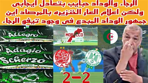 شاهد ماذا قال الاعلام الجزائري بعد رويه الملعب نصفه فاضى فى مباراه