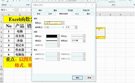 如何在批注中插入表格 Excel中怎么添加批注 正数办公
