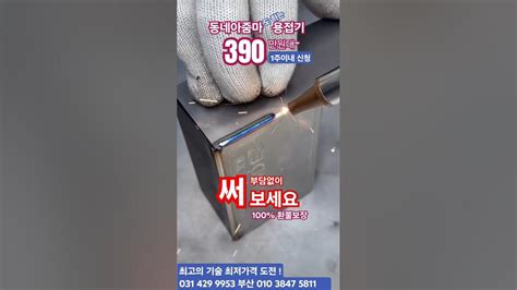 동일 동네아줌마 레이저 용접기 스텐 3t 알루미늄 2t 와이어 사용법 장단점 세팅 절단 녹제거 추천 가격 로봇 용접 자동화 소형 공냉식 휴대용 레이저용접기추천 레이저