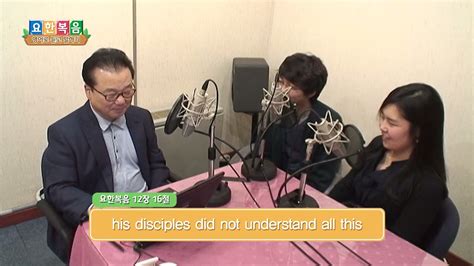 정철의 요한복음 영어로 듣고 말하기 402회 Youtube