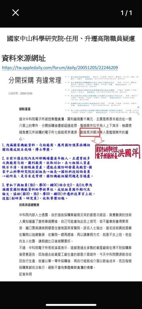 台灣國防科技擔憂 國家中山科學研究院 任用、升遷高階職員疑慮 中科院電子所七組曾經還雇用石宇琦博士擔任七組設計技術顧問，也經常性邀請他回來