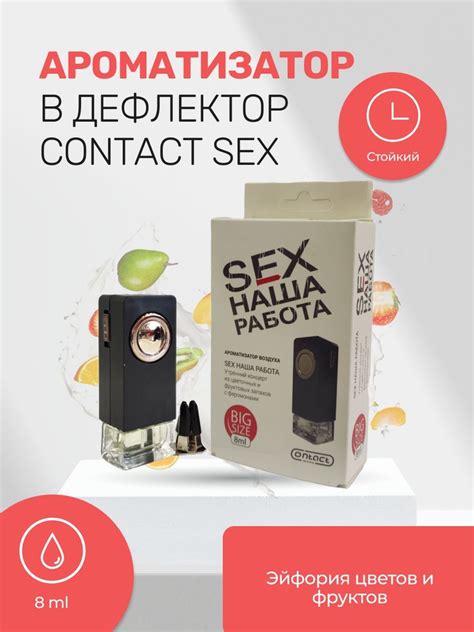 Contact Aroma Ароматизатор автомобильный Ароматизатор в дефлектор