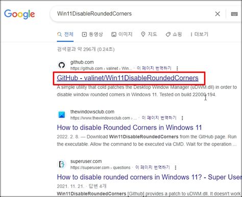 사랑두리 윈도우 11 둥근 모서리 사각형으로 각지게 만드는 방법