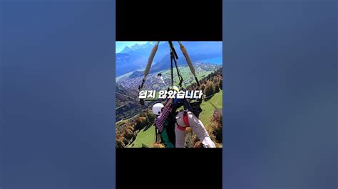 공포의 행글라이더 실수로 안전장치 없이 매달린 남자 ㄷㄷ Youtube